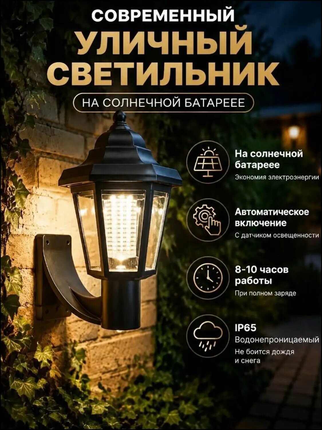 Уличный светильник