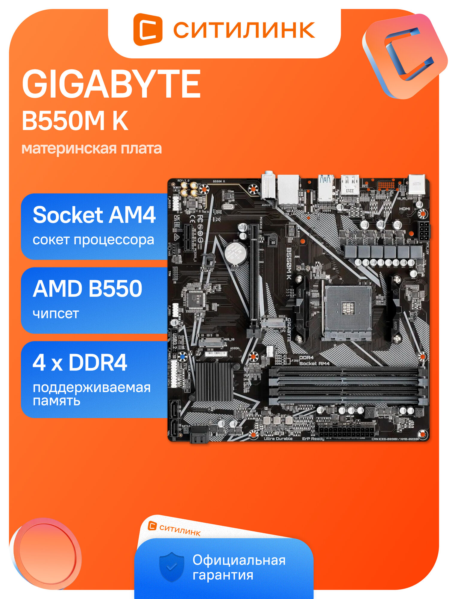 Материнская плата Gigabyte B550M K Soc-AM4 AMD B550