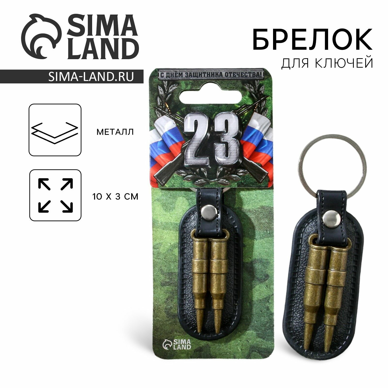Брелок