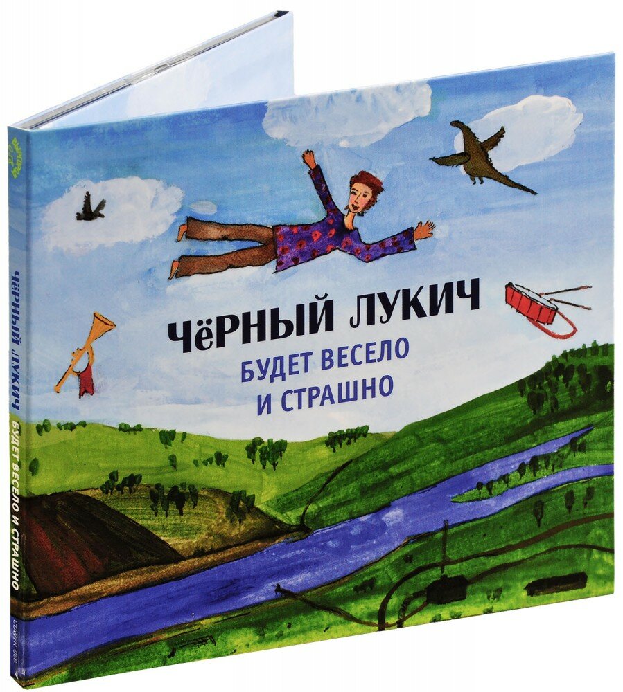Чёрный Лукич. Будет весело и страшно (CD) (СД диск, Картонный бокс (digipack))