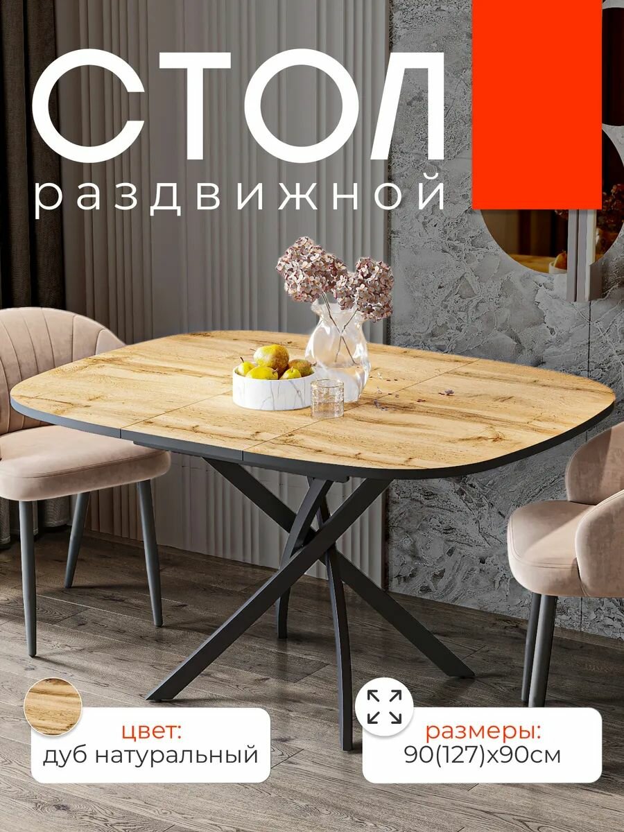 Стол раздвижной кухонный Ларго Премиум Дуб Вотан, стол кухонный раскладной