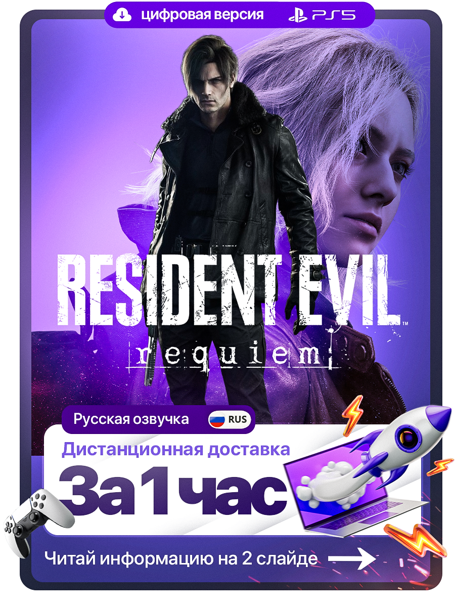 Resident Evil Requiem для Sony PlayStation 5 (PS5) с русской озвучкой