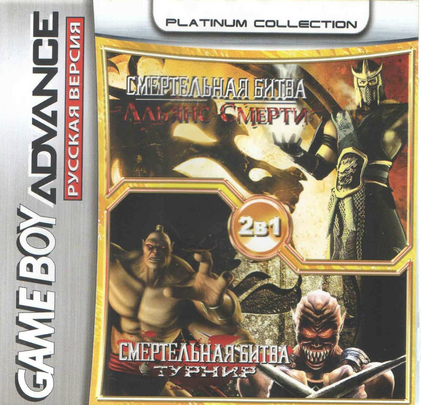 Картридж для геймбой сборник игр 2 в 1 Mortal Kombat 256M-210
