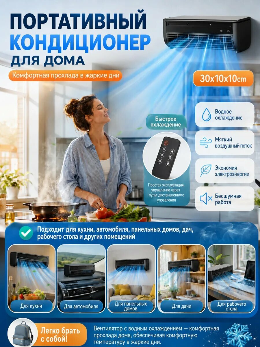 Портативный кондиционер для дома охлаждающий напольный