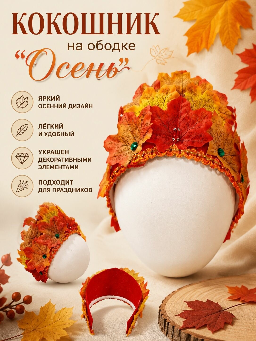 СЮ АРТ Ободок 1 шт.