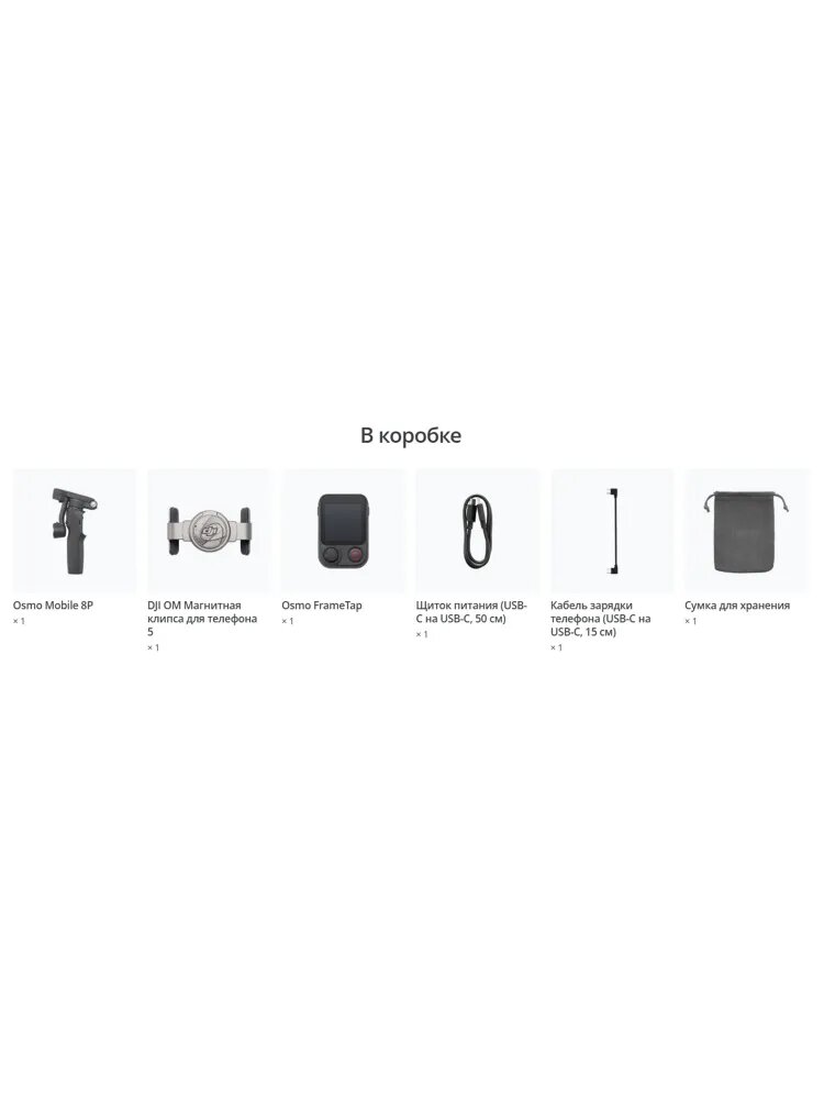 Стабилизатор Osmo Mobile 8P Standard Combo — фото 1
