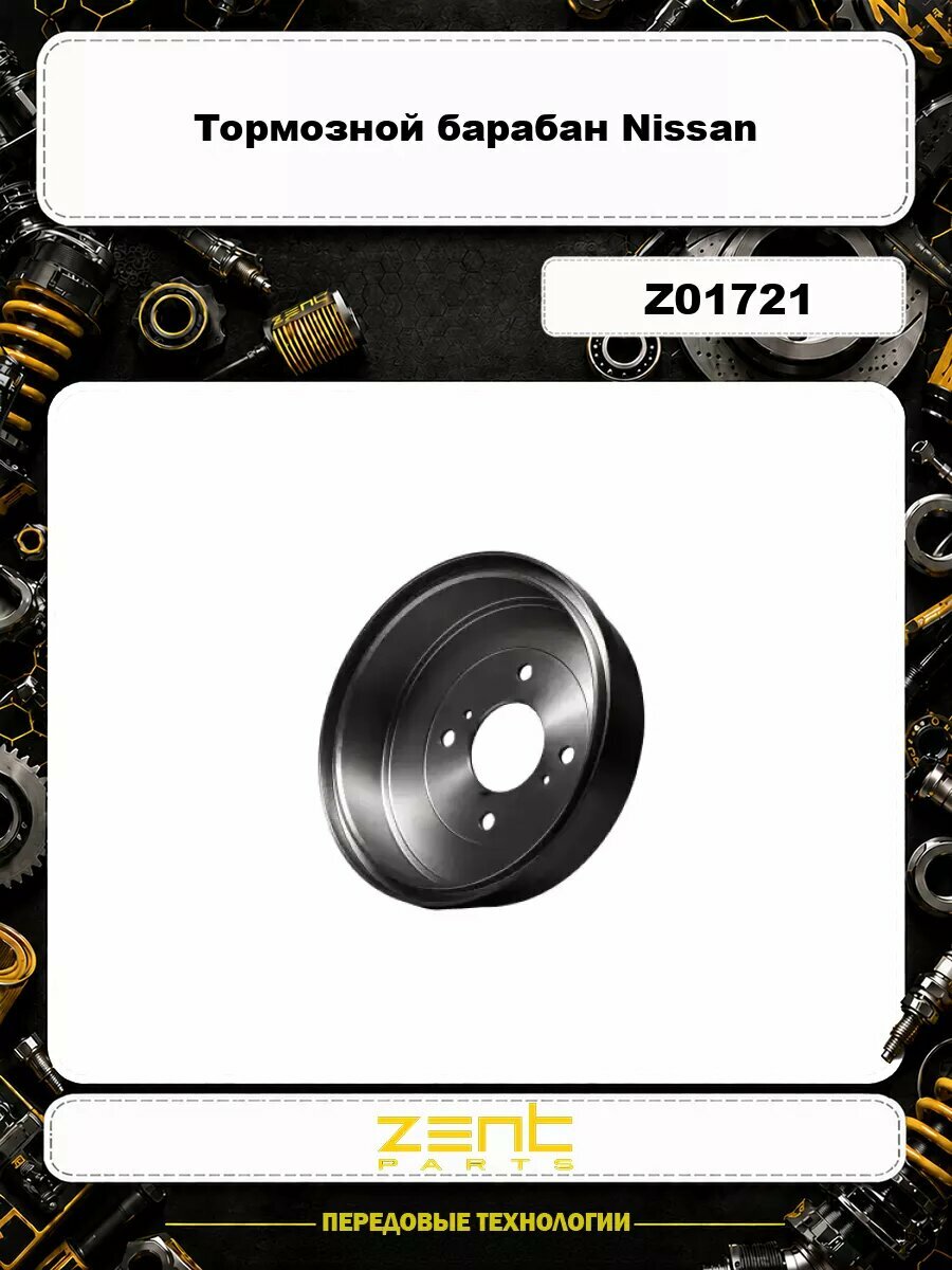 Тормозной барабан Nissan ZENTPARTS Z01721