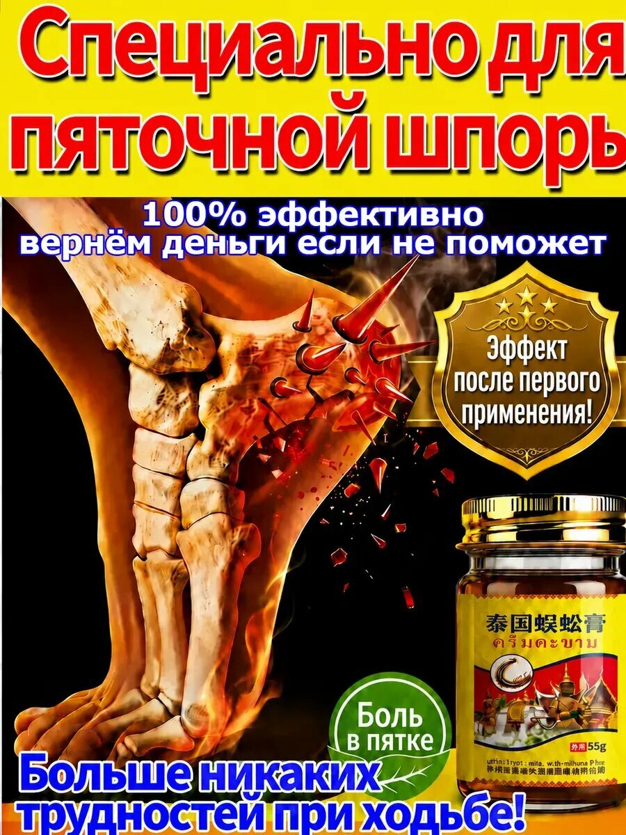Желчь медицинская от шпор 55 г