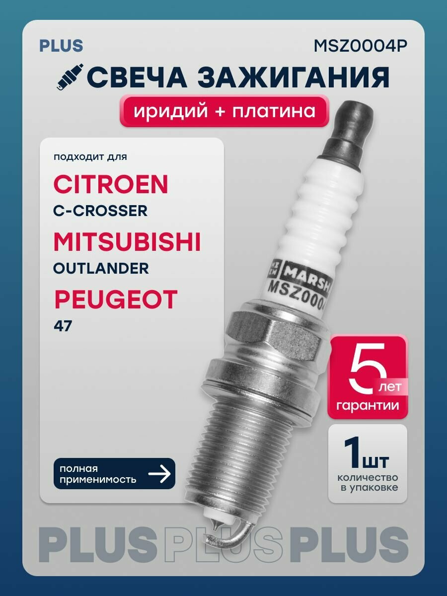Свеча зажигания иридиевая K5RTIP K16PSR-B8 FR5EI OEM 1822A030