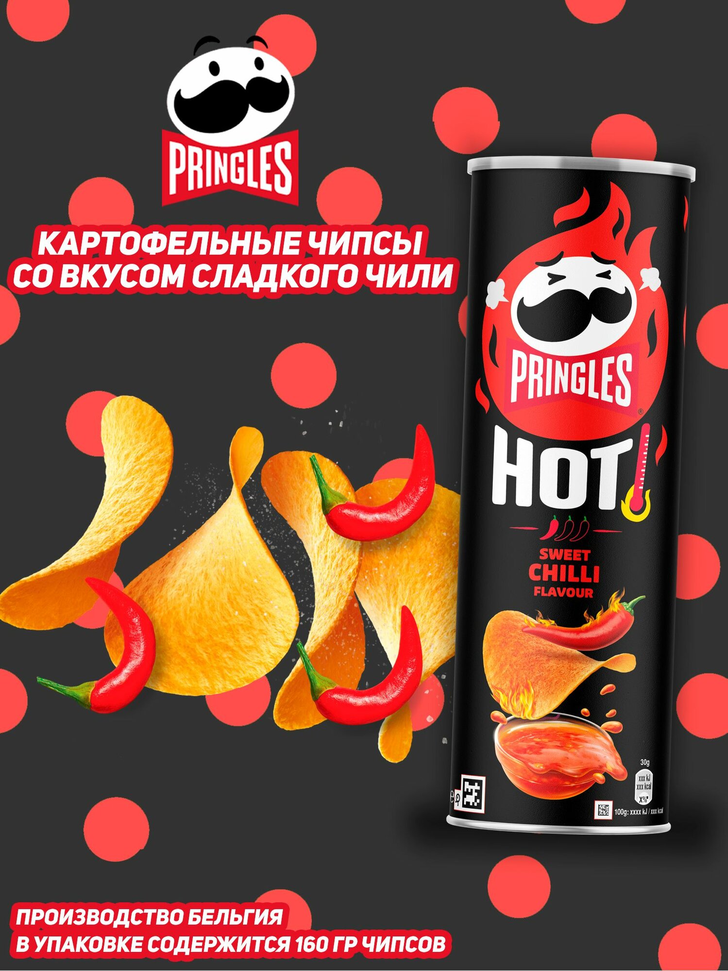 Картофельные чипсы Pringles HOT Sweet Chilli Сладкий Чили, Острые, 160 гр