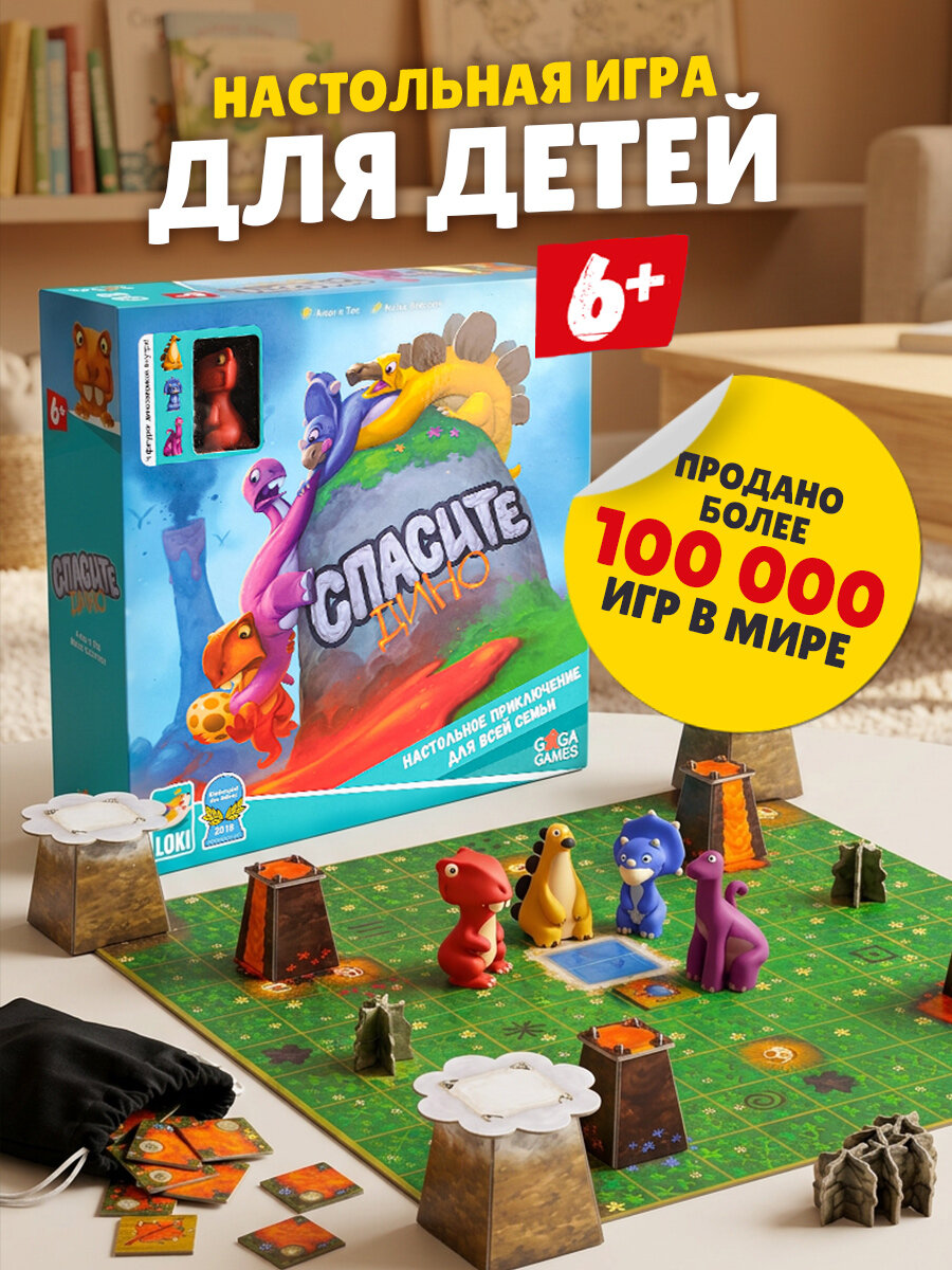 Настольная игра Спасите Дино