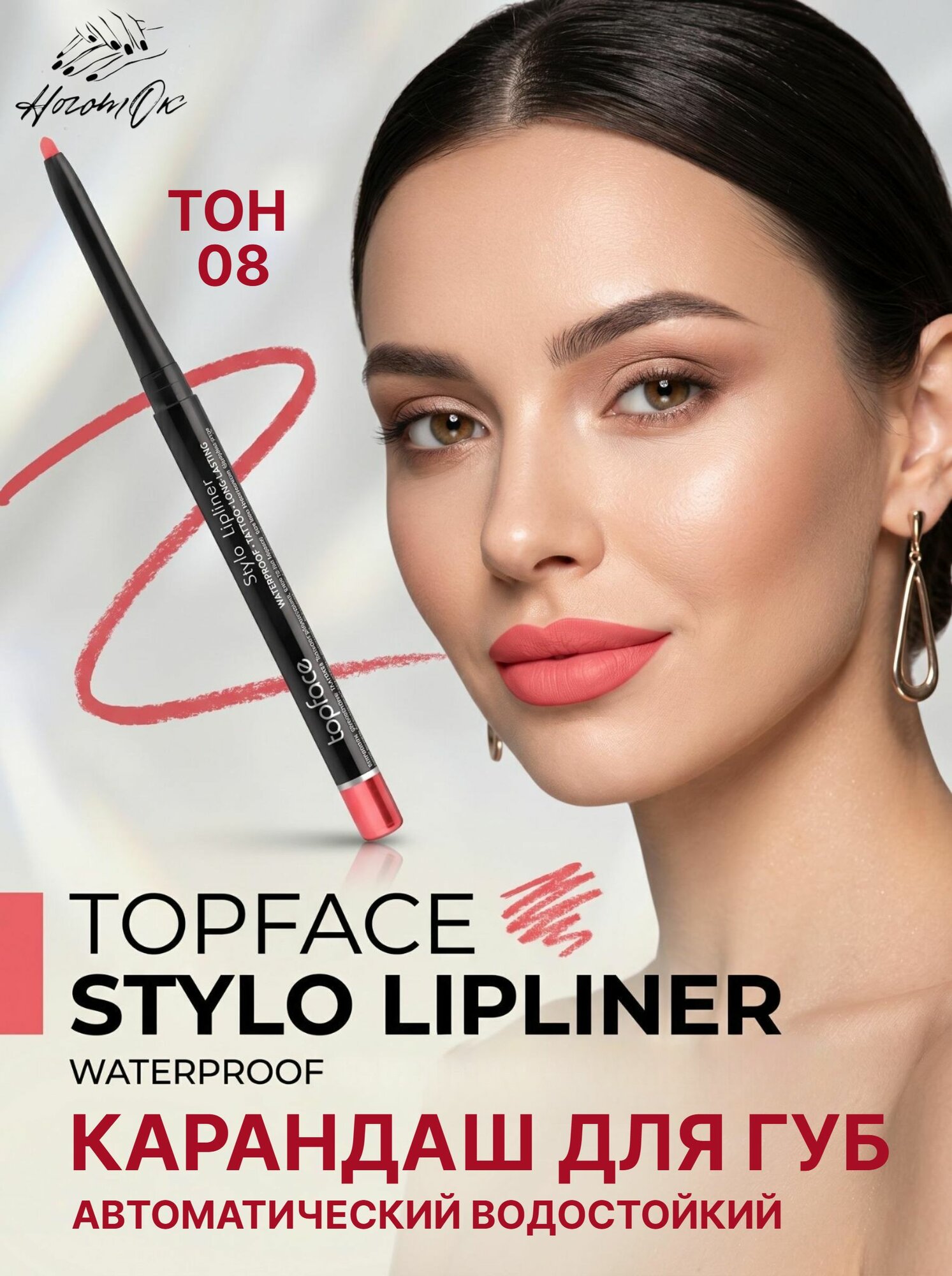 Автоматический карандаш для губ Top Face розовый 08