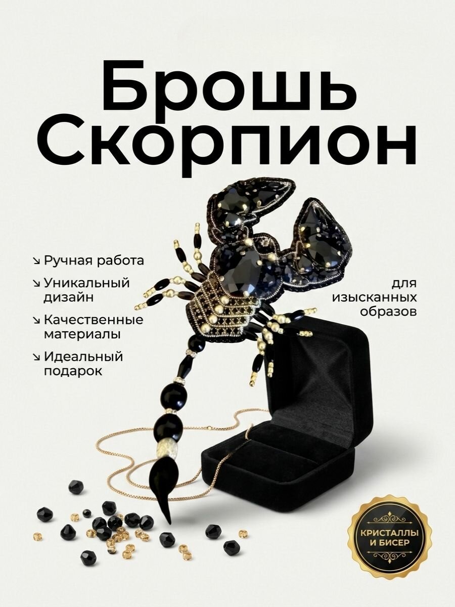 Брошь, бисер, стекло, кристалл, стразы