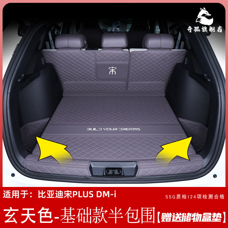 Базовый полуковрик для багажника BYD Song Plus с пороговыми ковриками в цвете Сюаньтянь для модели DM-i, автомобильный