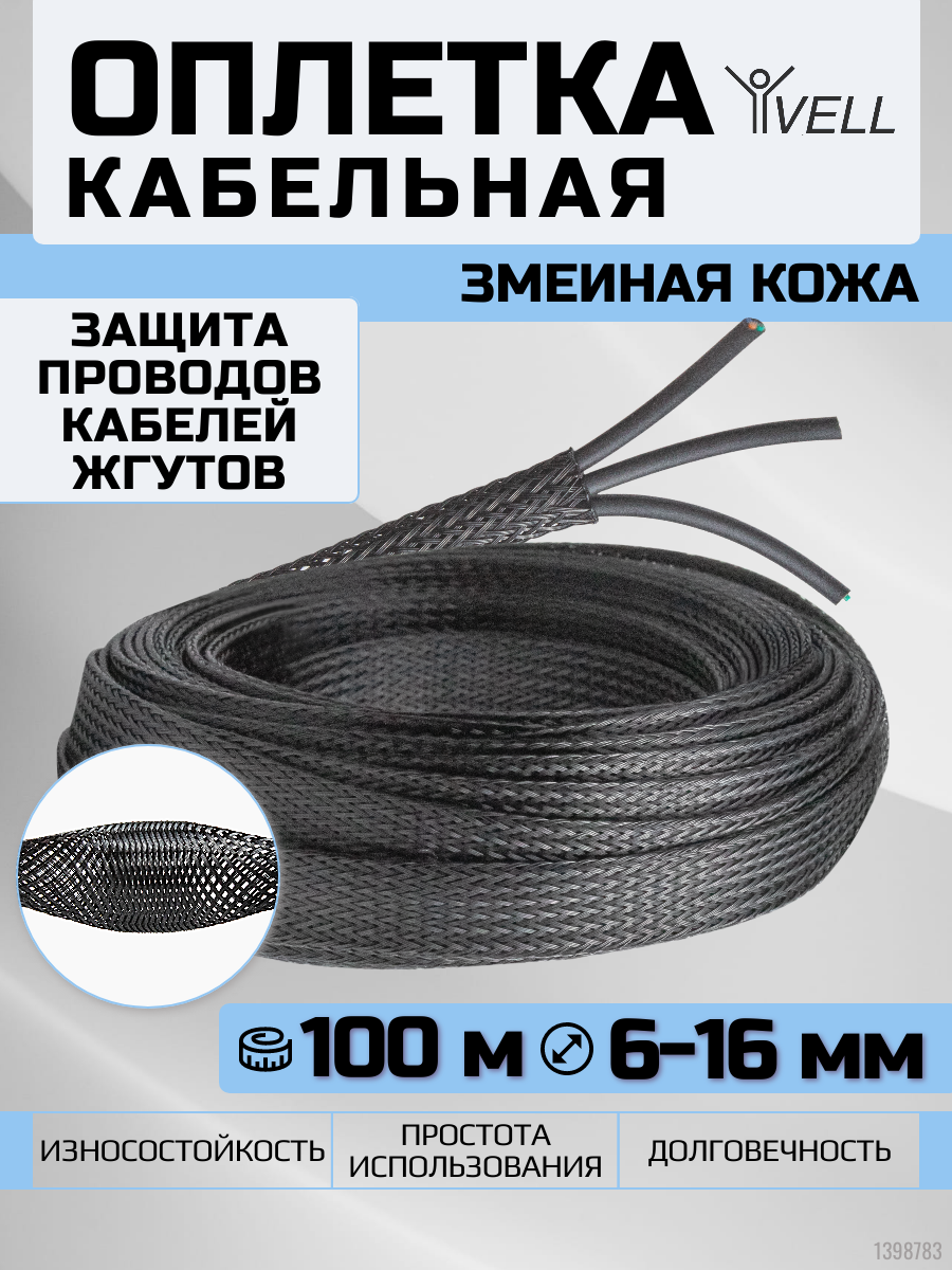 Кабельная оплетка Vell, Ø 6-16 мм, змеиная кожа, ширина 10-20 мм, черная, PET-10, длина 100 м {VL-opl-100m-pet10}
