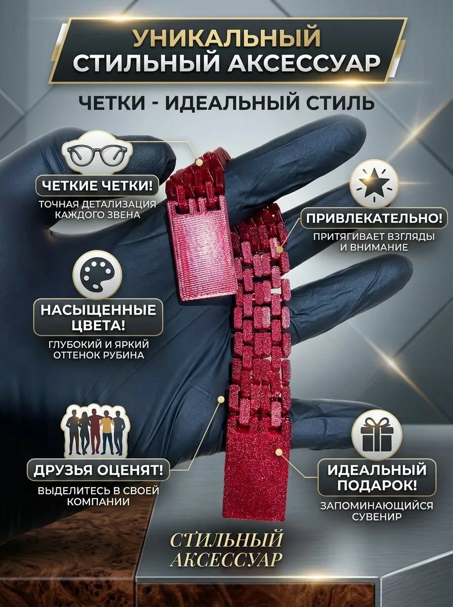 Чётки перекидные. Четки Антистресс. Четки для развития Моторики