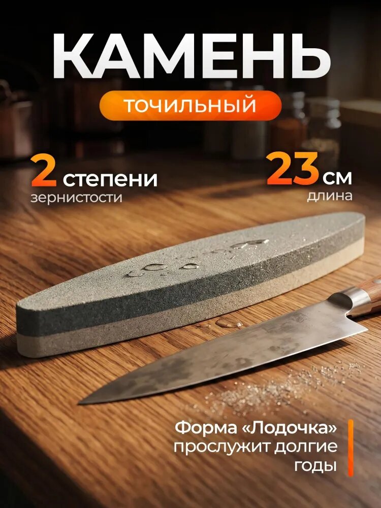 Камень точильный "Лодочка" 2-х сторонний, 22,5x3,5x1,5см