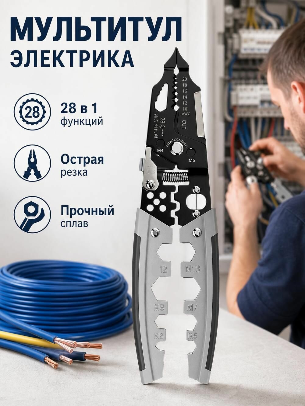 Многофункциональные универсальные плоскогубцы для зачистки проводов