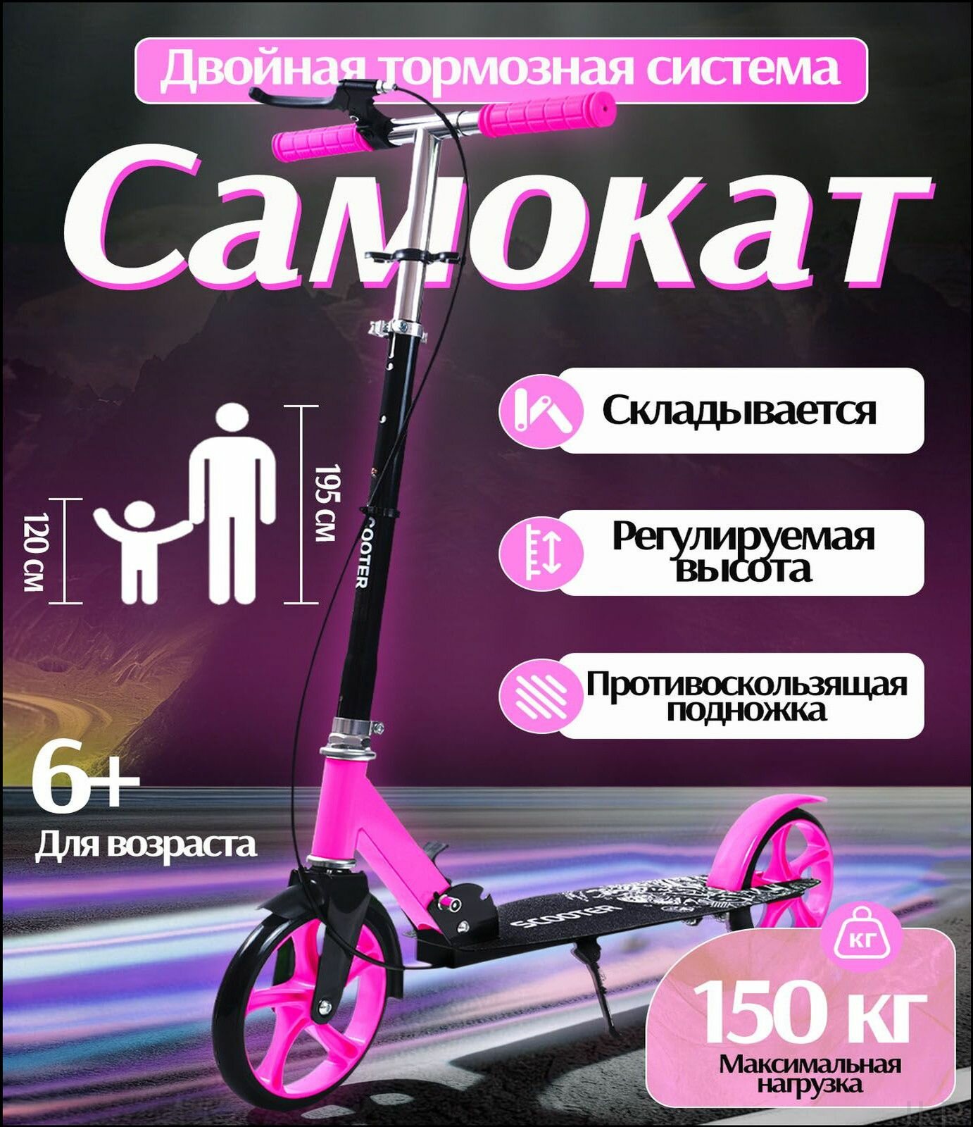 Самокат SCOOTER-M, розовый