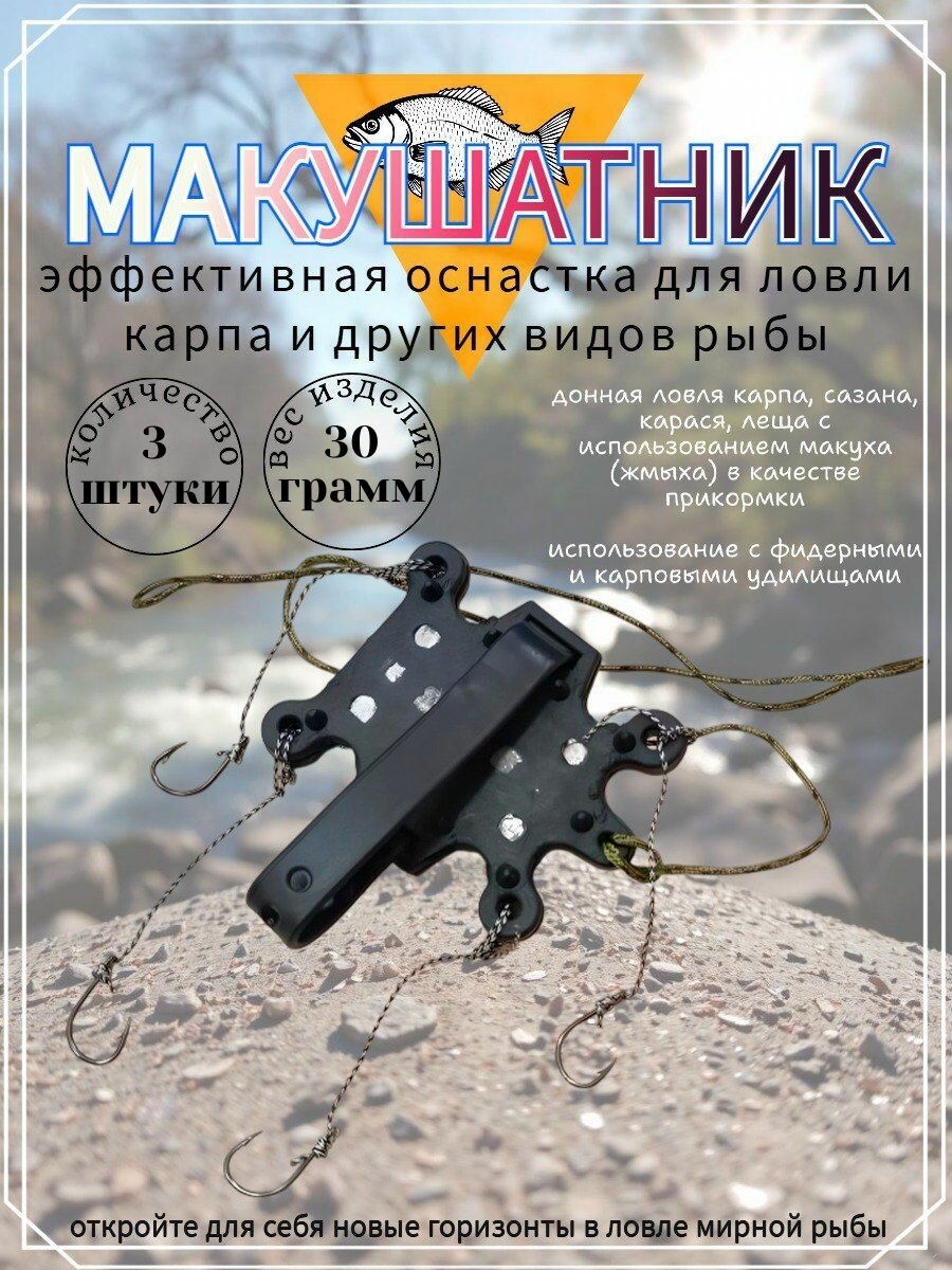 Оснастка Фидера Макушатник (ремешок) 30г, 3шт, Ловля на Фидер Сазана и Карпа