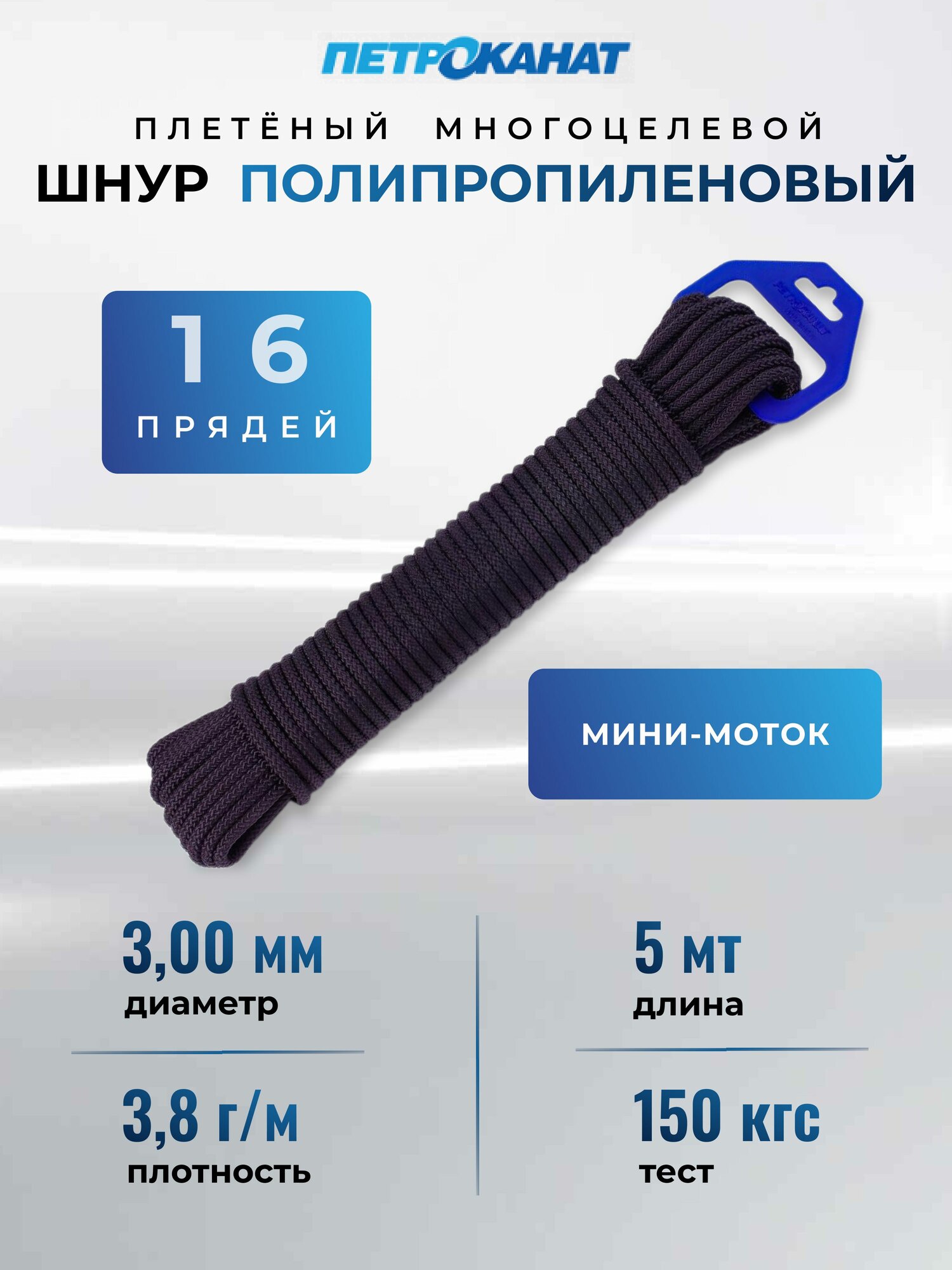 Шнур полипропеленовый, веревка бельевая, хозяйственная, универсальная, для рукоделия 3,0 мм (5 м) черный