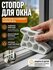 Фиксатор окна wula, гребенка, надёжная фиксация, влагостойкий, прочный, для дете...