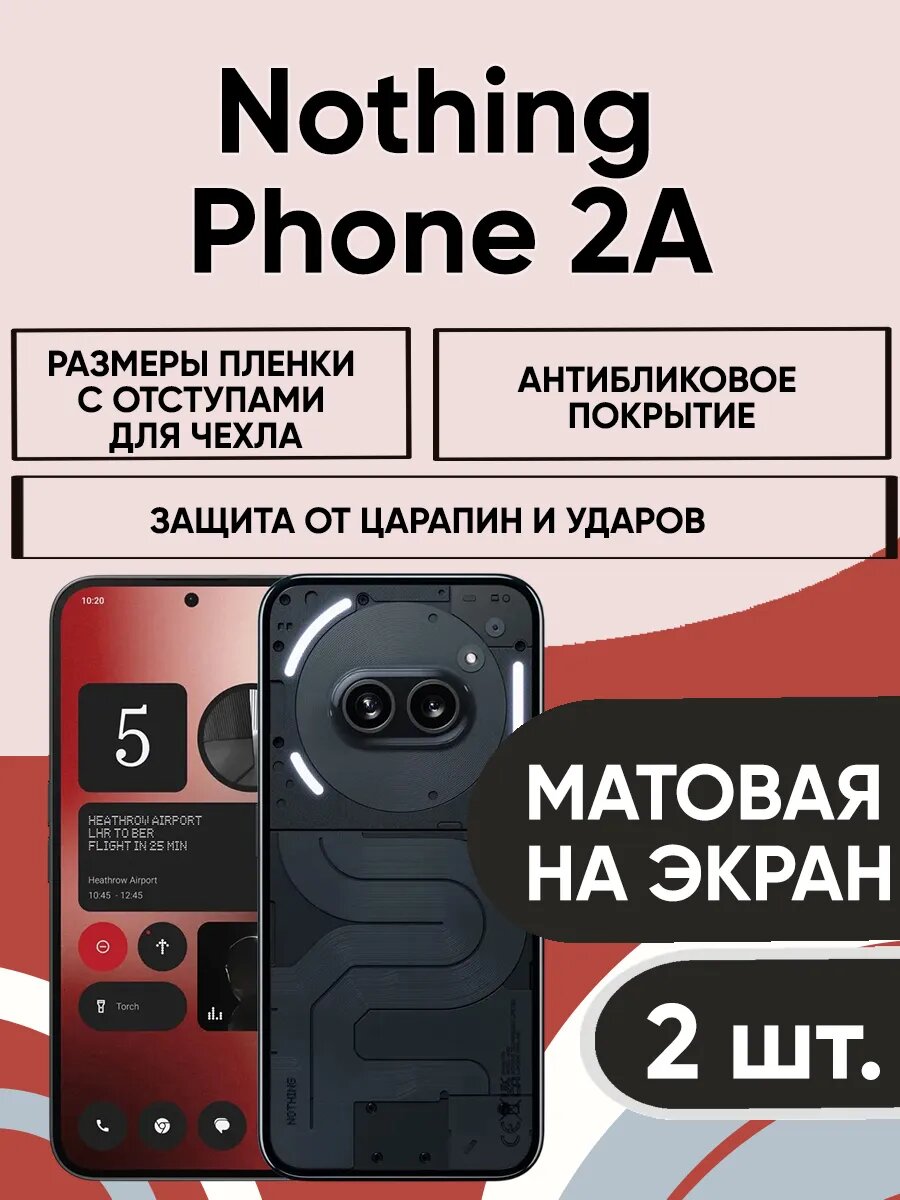 Nothing Phone 2A (2ШТ) гидрогелевая матовая пленка