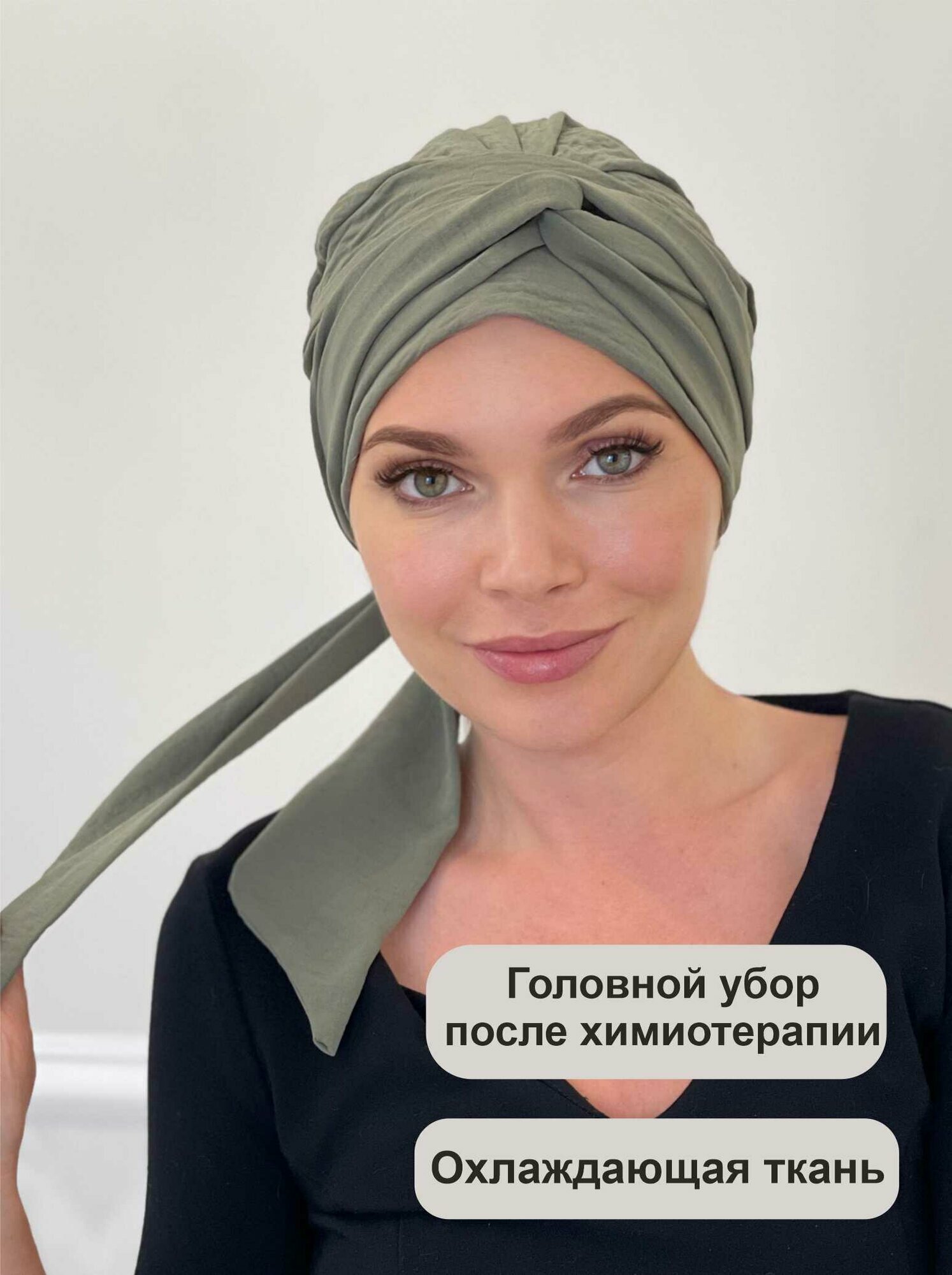 Тюрбан  для женщин