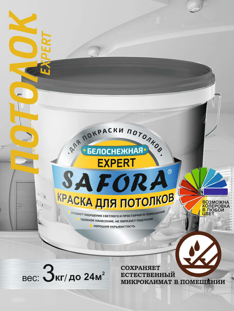 Краска для потолка акриловая 3кг белая, быстросохнущая, без запаха SAFORA EXPERT