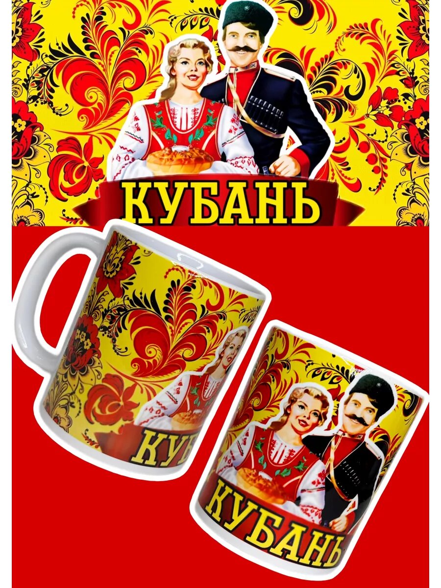 Керамическая кружка с надписью «Кубань» — стильный и практичный сувенир для дома, офиса или в подарок