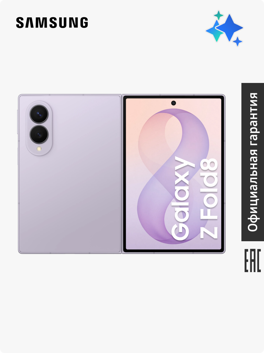 Смартфон Samsung Galaxy Z Fold8 12GB+256GB SM-F971BLVBCAU, лавандовый