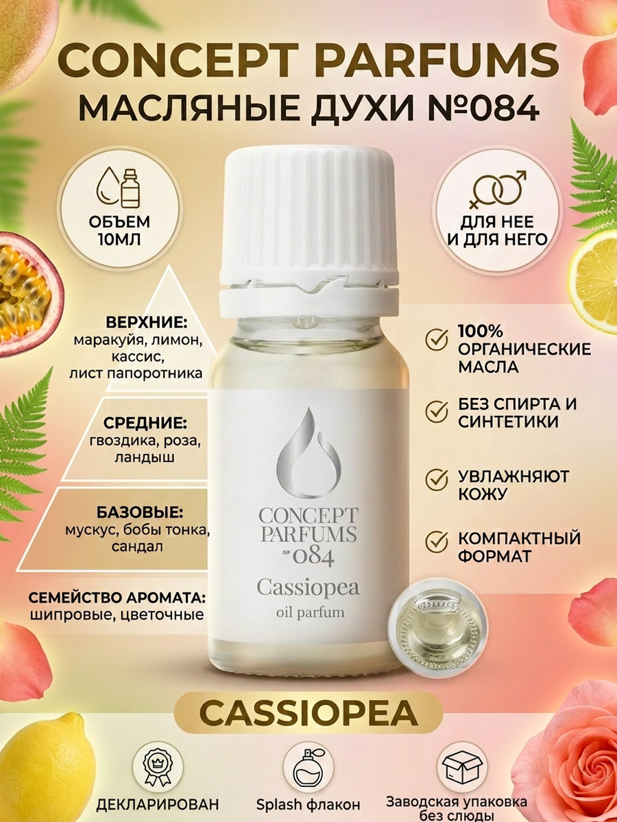 Concept Parfums Унисекс 084 Масляные Духи (Oil Parfum) 10мл шипровые, цветочные