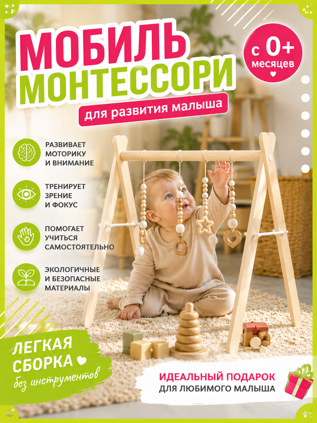 Деревянная стойка тренажер Монтессори для новорожденных