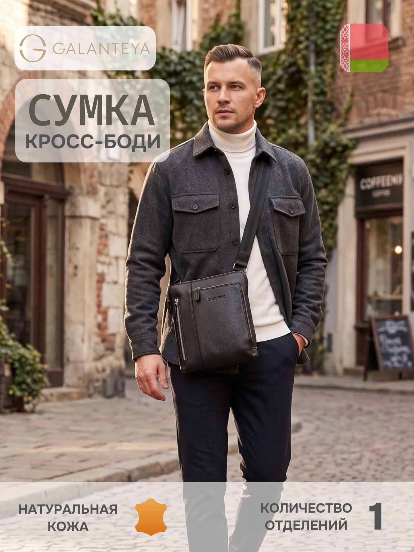 Сумка кросс-боди