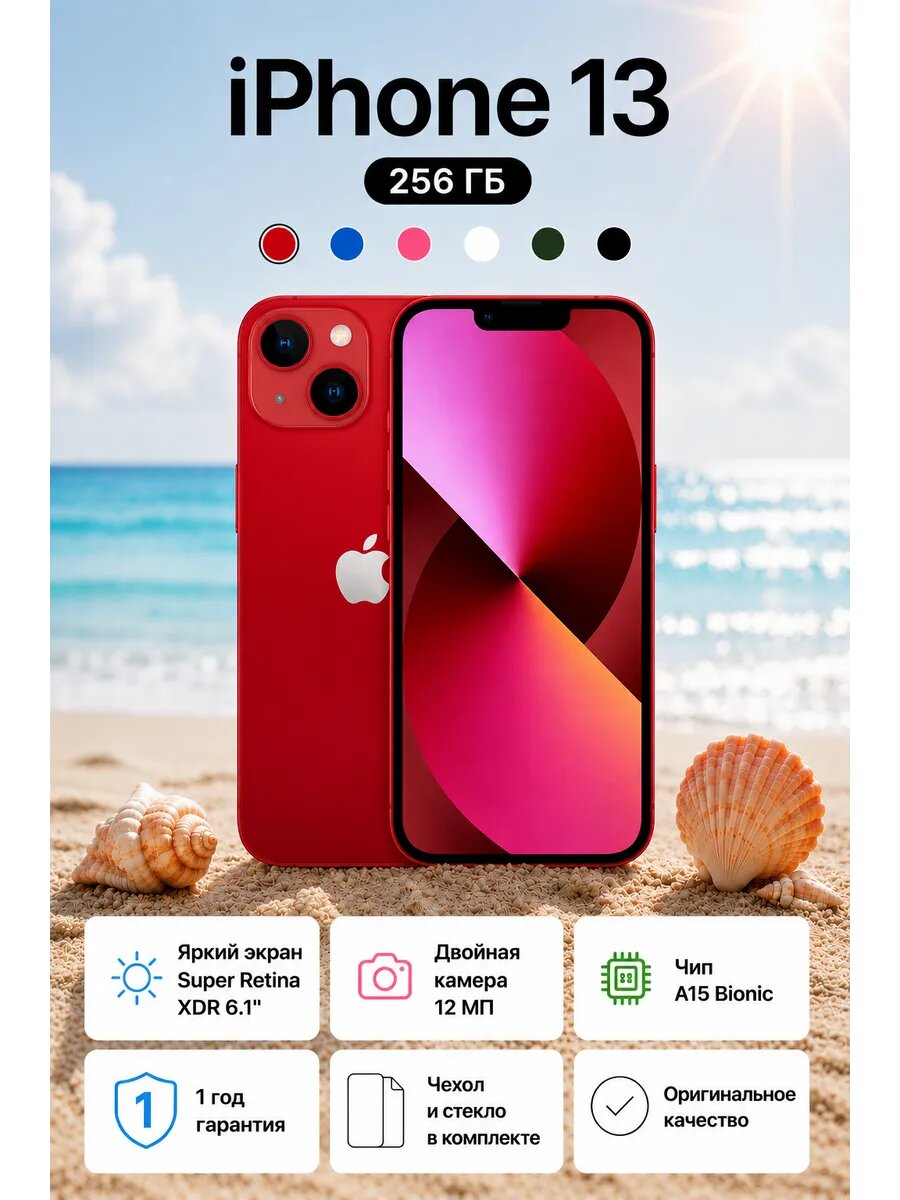 Смартфон Apple iPhone 13 256 ГБ, Dual: nano SIM + eSIM, красный