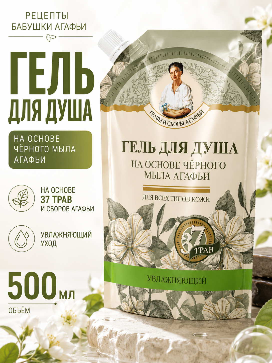 Гель для душа на основе черного мыла Агафьи Рецепты бабушки Агафьи, 500 мл