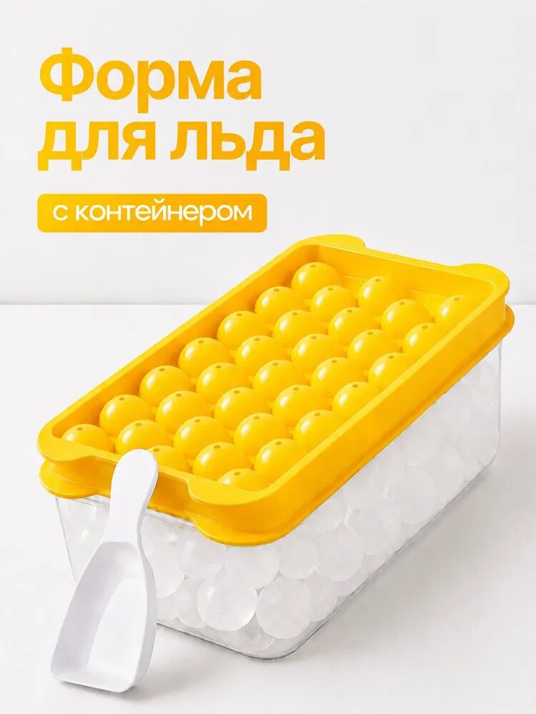Форма для льда с контейнером и крышкой, ручной ледогенератор, желтый