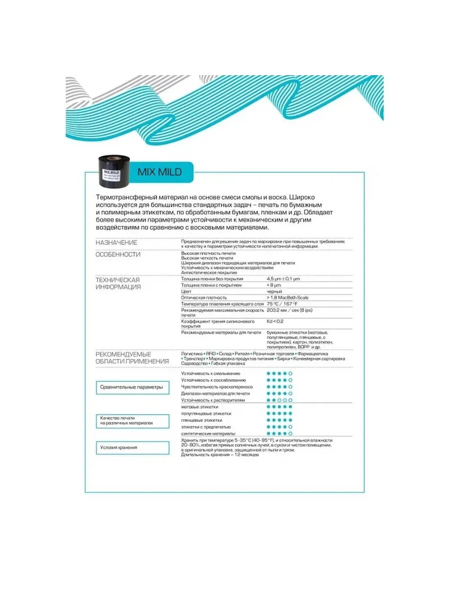 Лента для печати 40мм, 300м, универсальная