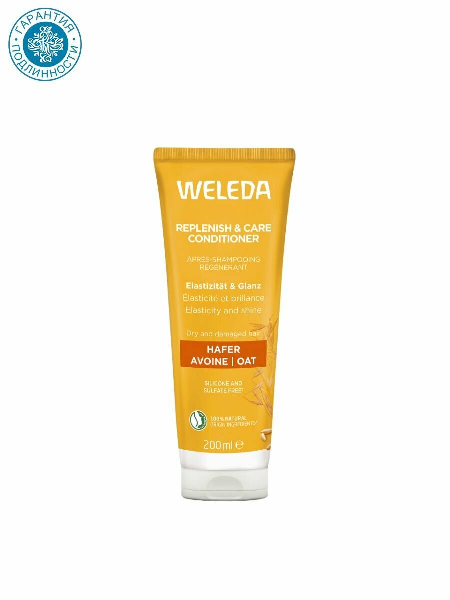 Weleda Восстанавливающий бальзам-кондиционер с экстрактом овса, 200 мл