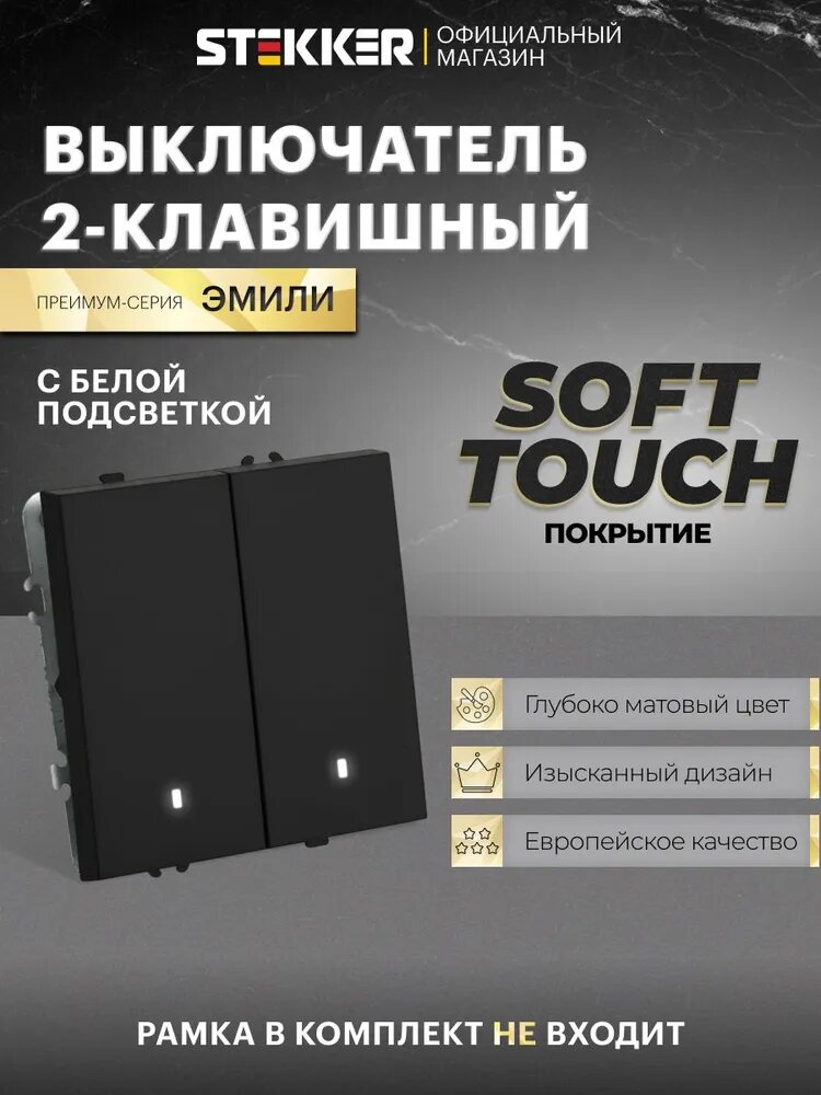 Выключатель двухклавишный с подсветкой, черный уголь, 10А 250В, Stekker RSW10-5102-05 Эмили 49838