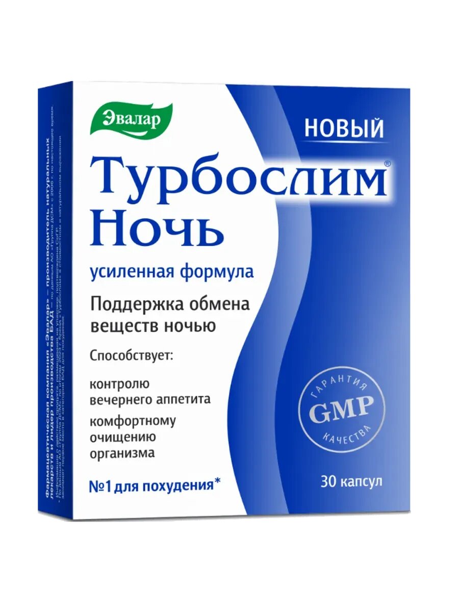 Турбослим Ночь усиленная формула капсулы по 0,33 г (без симетикона) 30 шт