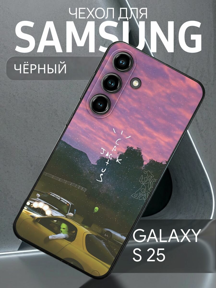 Чехол на Samsung Galaxy S25 Тревис Скотт - Реп
