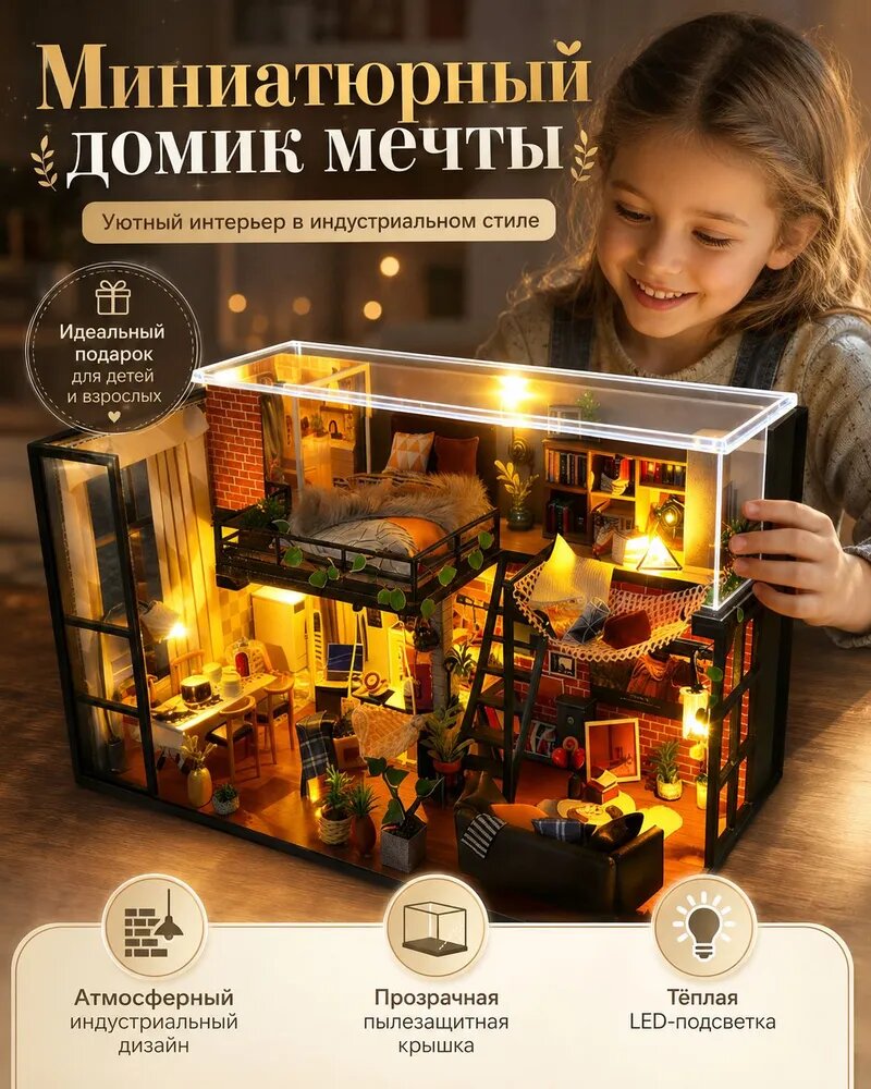 Румбокс Арт-утопия , DIY набор для сборки миниатюрного домика, интерьерный 3D конструктор, домик-модель для творчества и подарка