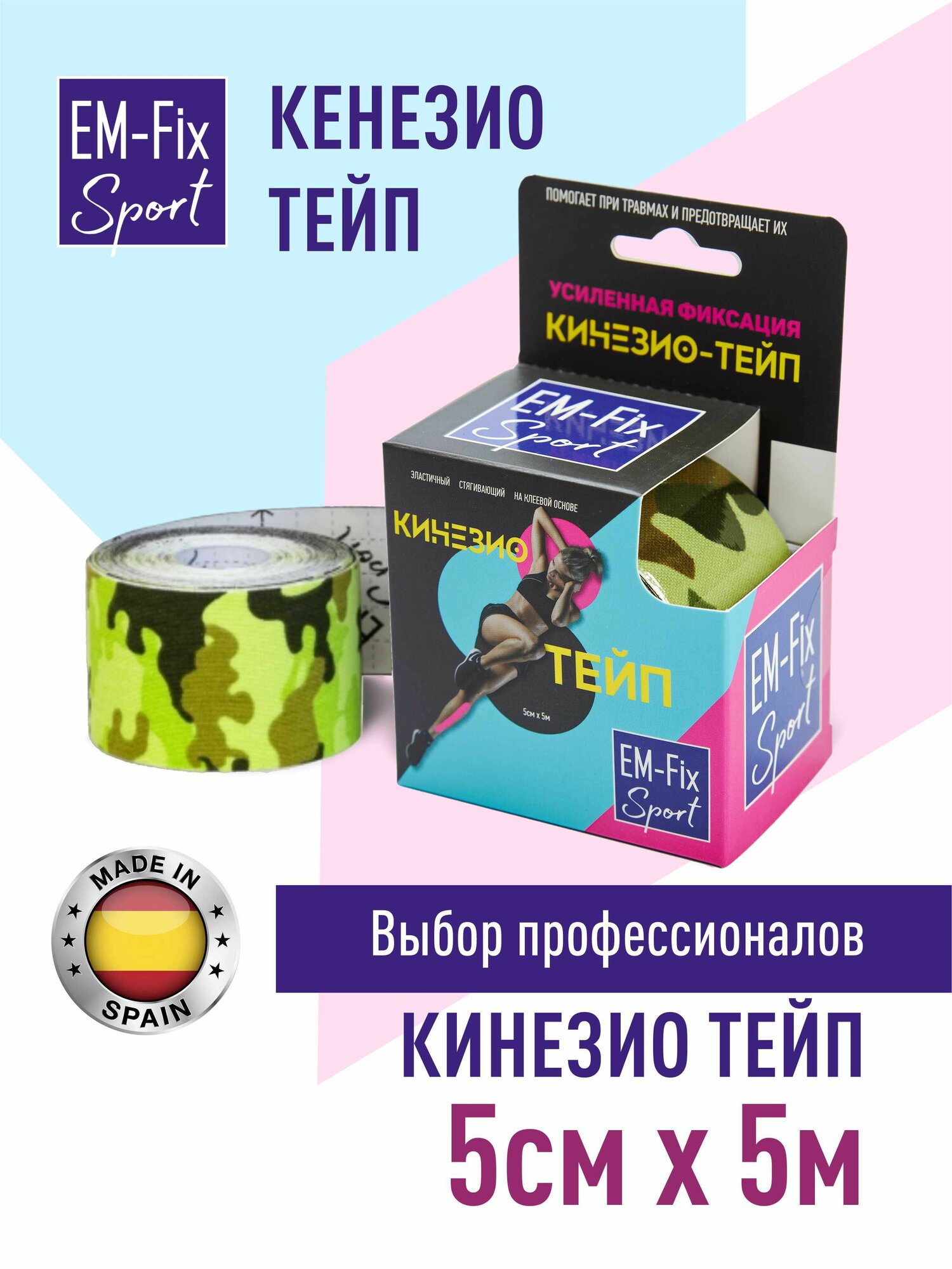 EM-Fix Sport Кинезиотейп 5см Х 500 см