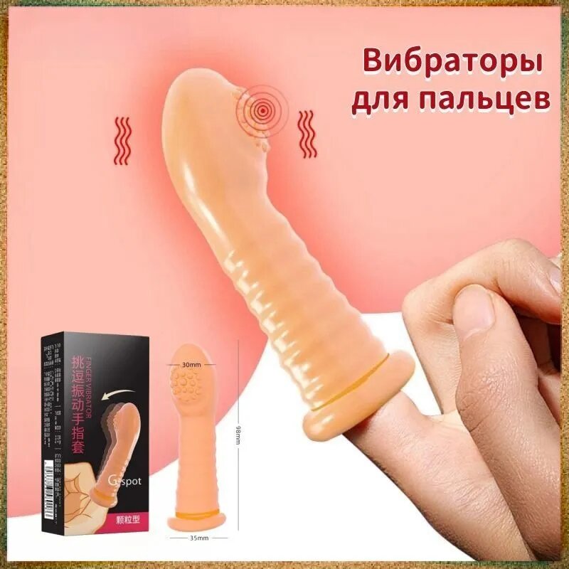 Насадки, удлинители эротические, На палец, 9.79см