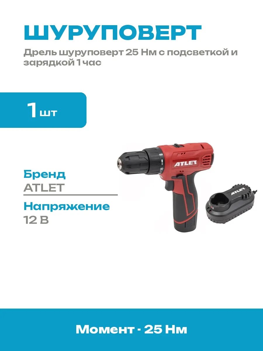 Шуруповерт аккумуляторный 2 скорости с реверсом и подсветкой