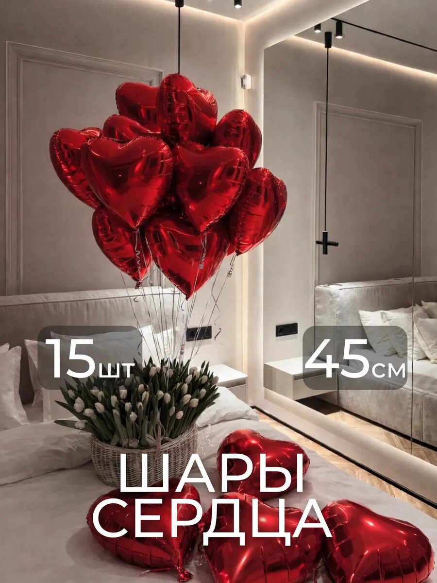 Воздушные шары фольгированные сердца 15 штук