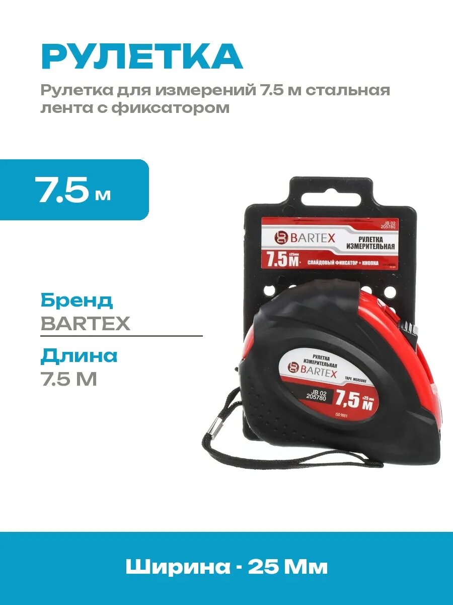 Рулетка строительная 7.5 метров 25 мм с металлической лентой