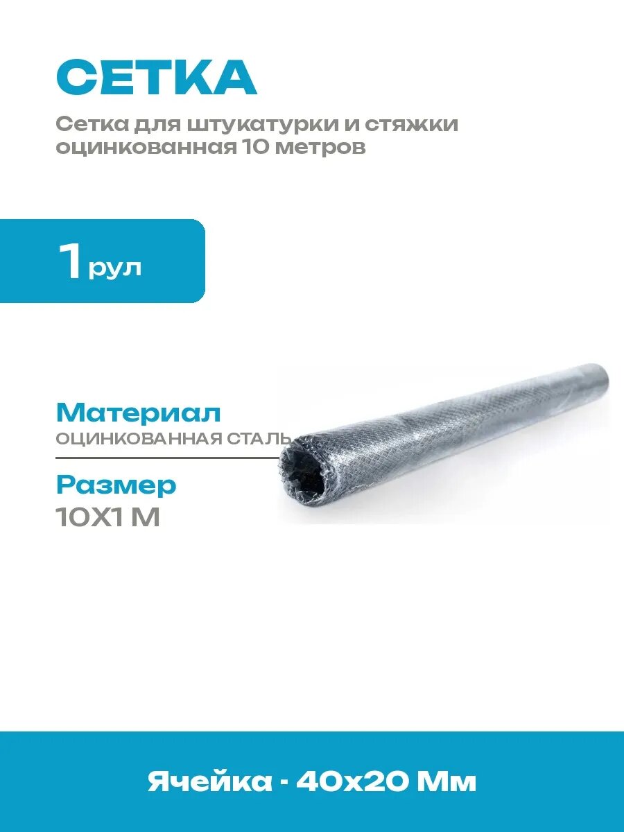 Сетка металлическая ЦПВС оцинкованная 10 метров для работ
