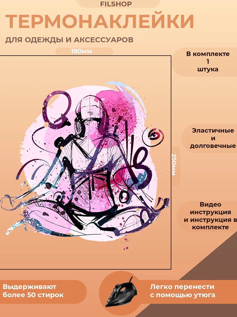 Термонаклейка на одежду йога